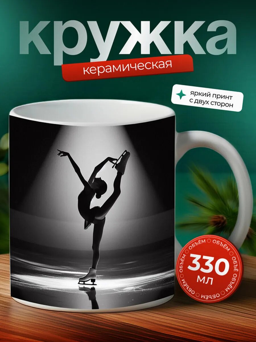 Кружка Фигурное катание 3,