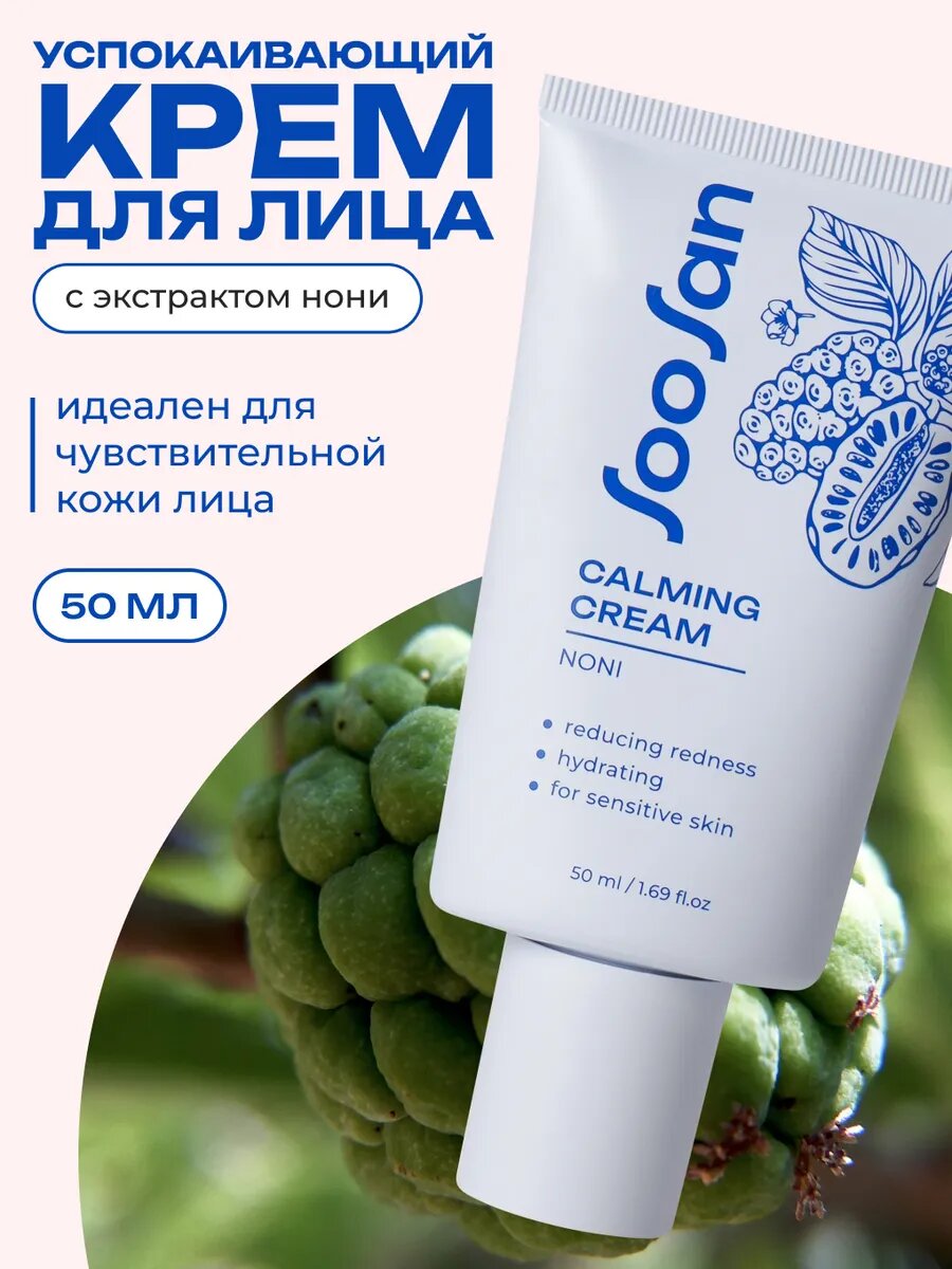SOOSAN Успокаивающий крем для лица с экстрактом нони, Корея, 50 мл