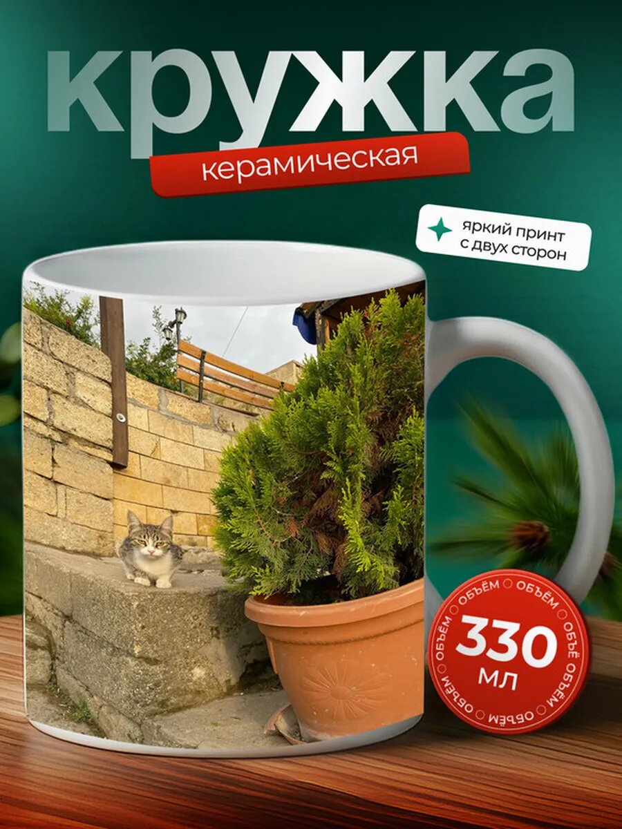 Кружка Башкирский кудрявый кот 50,