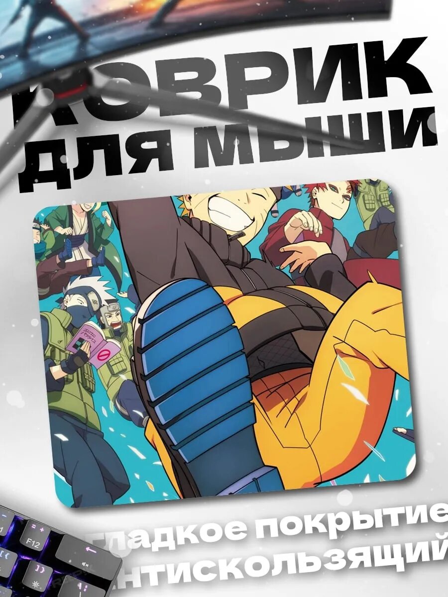 Коврик для мыши Наруто Узумаки прыжок