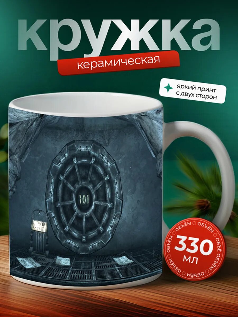 Кружка Fallout 3 9, Фоллаут 3 9,