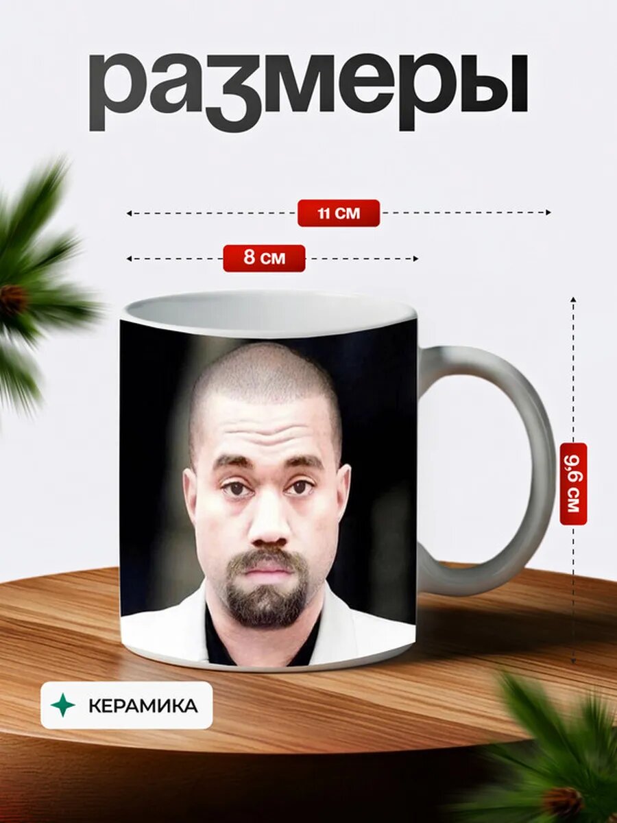 Кружка Канье Уэст 19, — фото 1