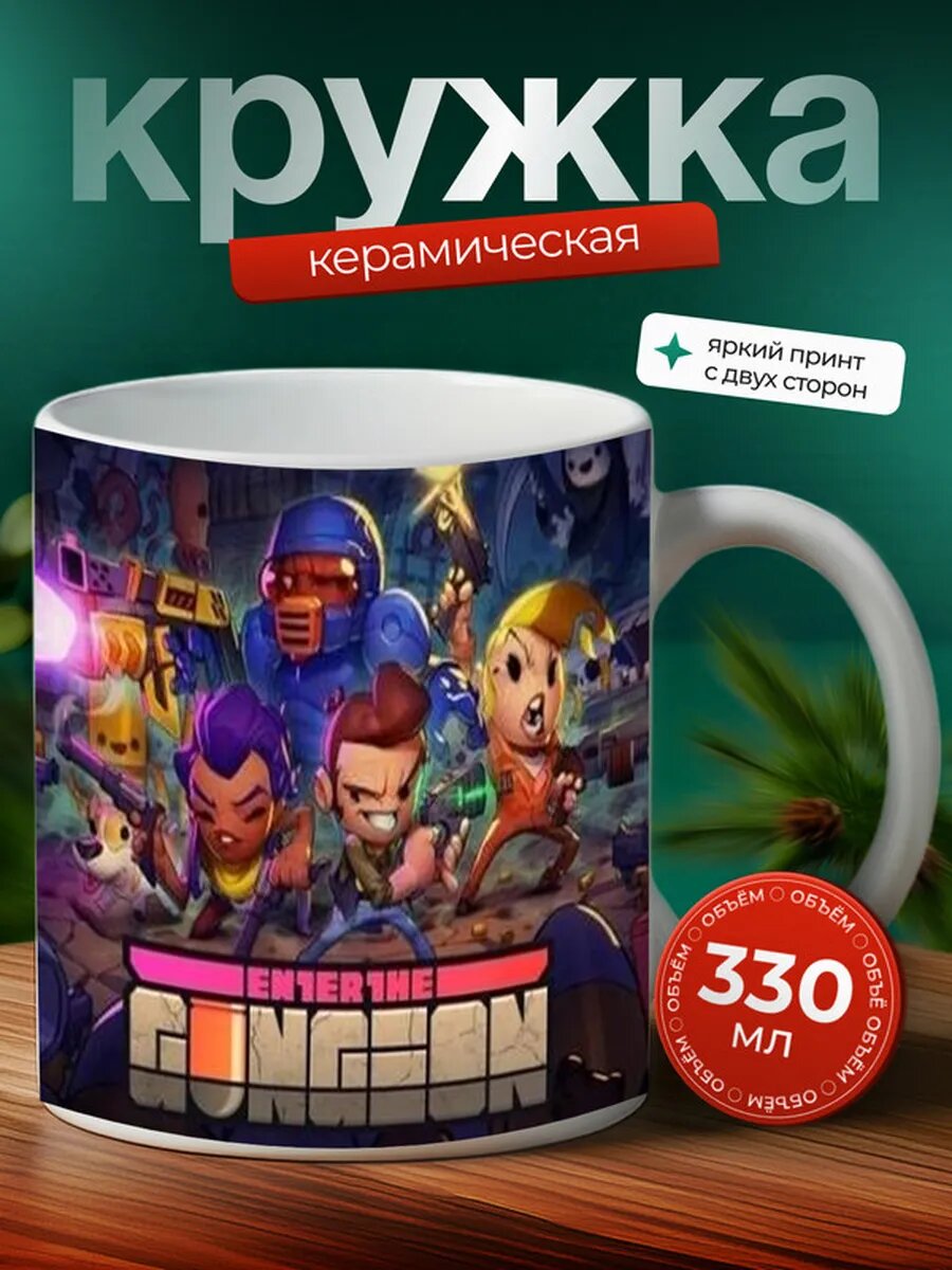 Кружка Enter the Gungeon 30, Войдите в Ганджон 30,