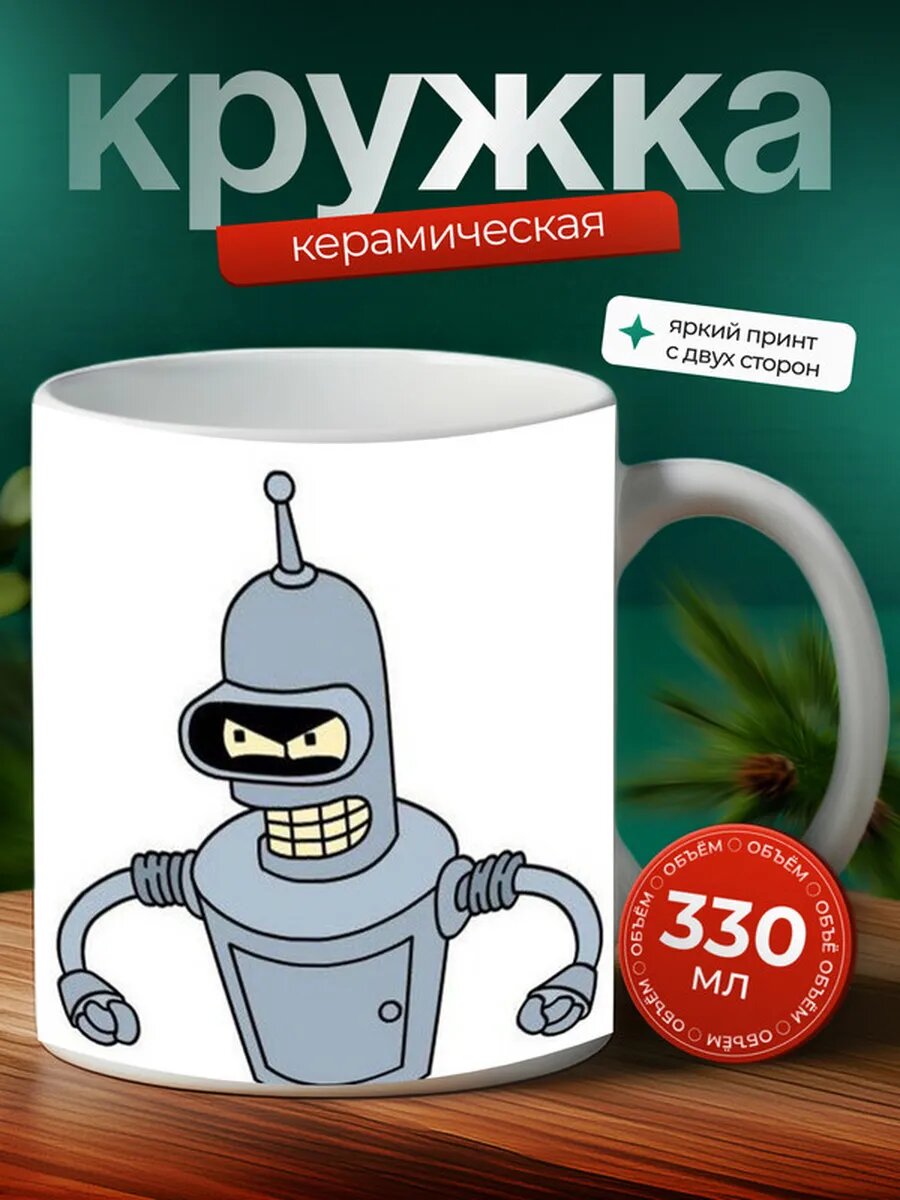 Кружка Футурама 34,