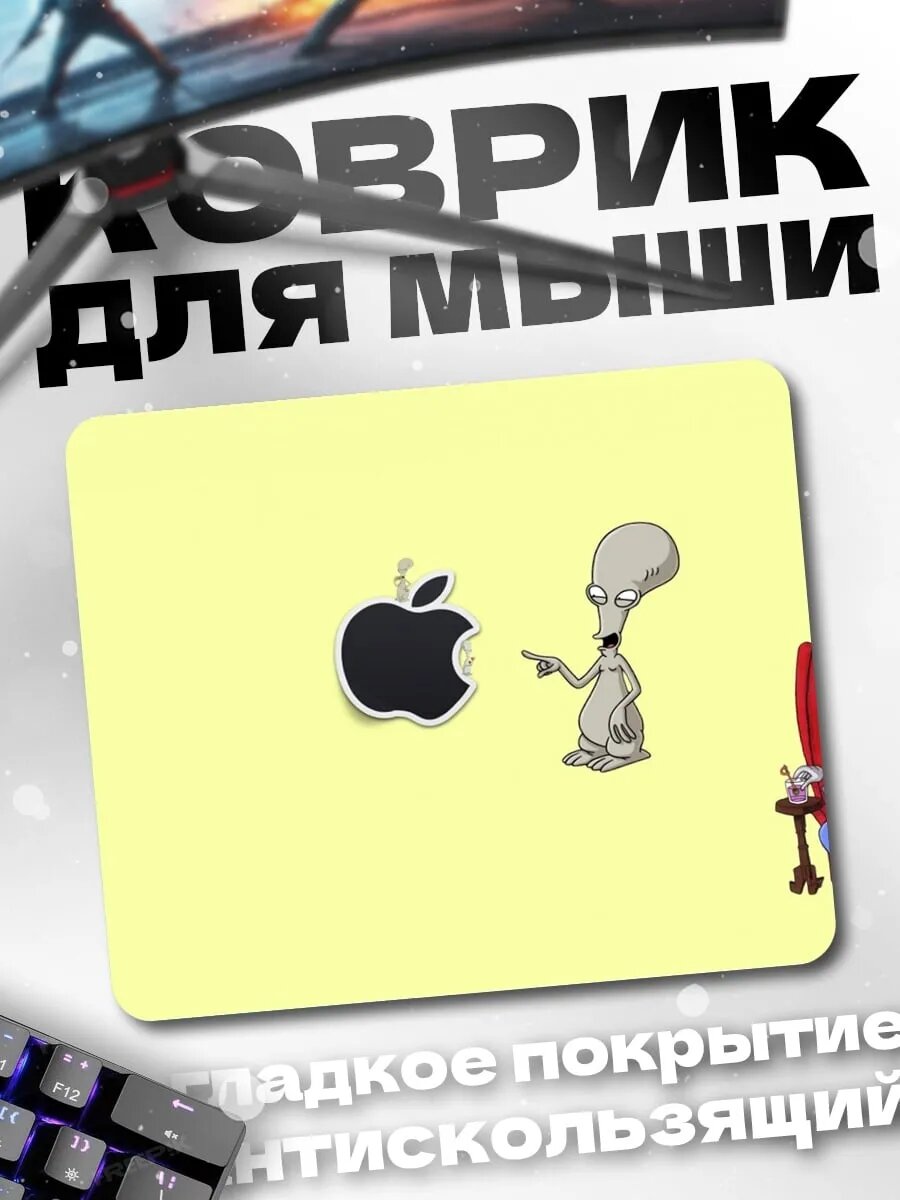 Коврик для мыши Роджер Смит Apple