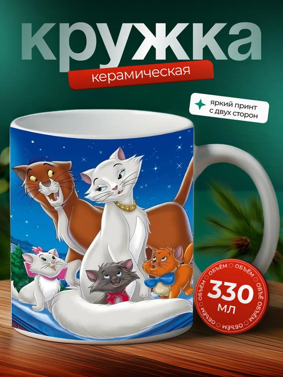 Кружка Коты-аристократы,