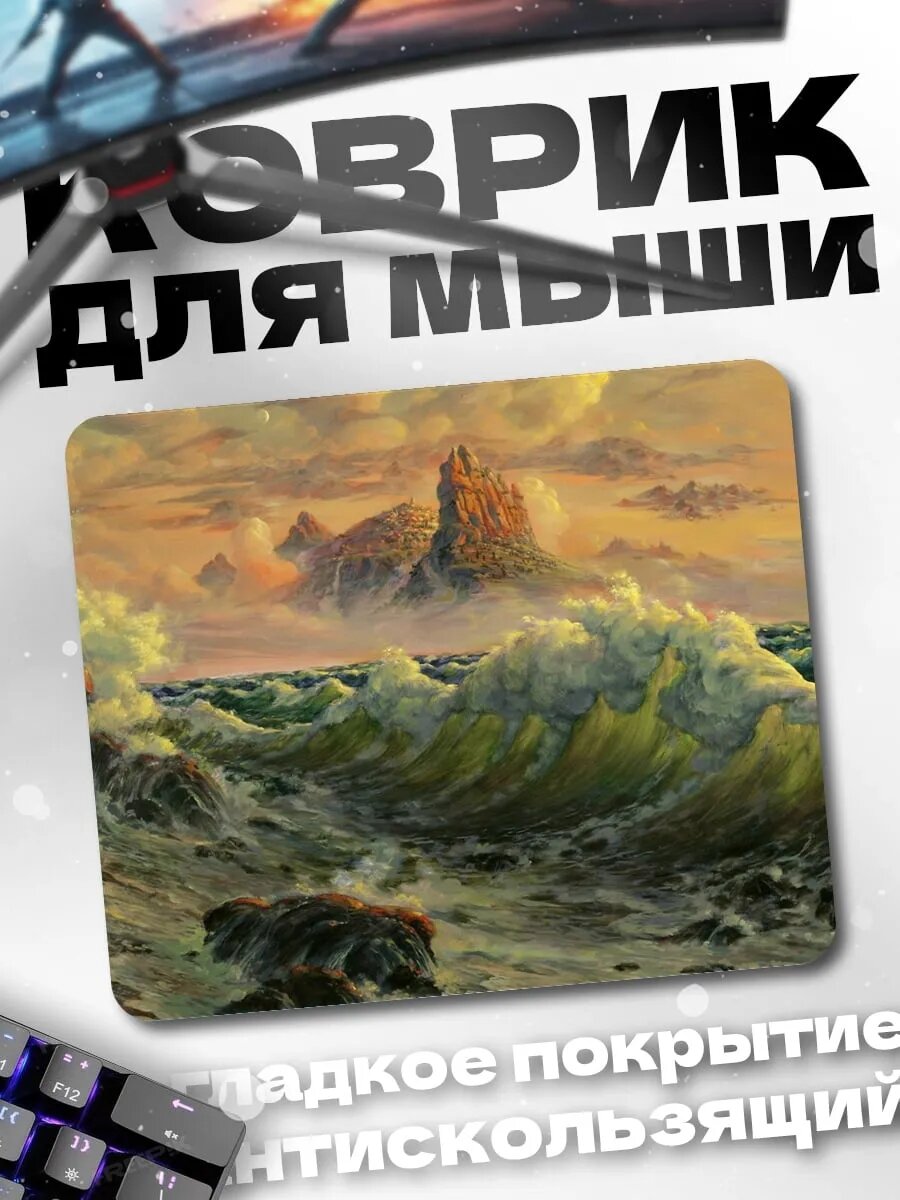 Коврик для мыши Штормовое море
