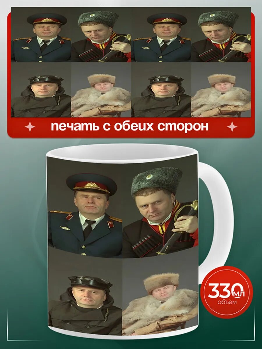 Кружка мем оттенков жириновского