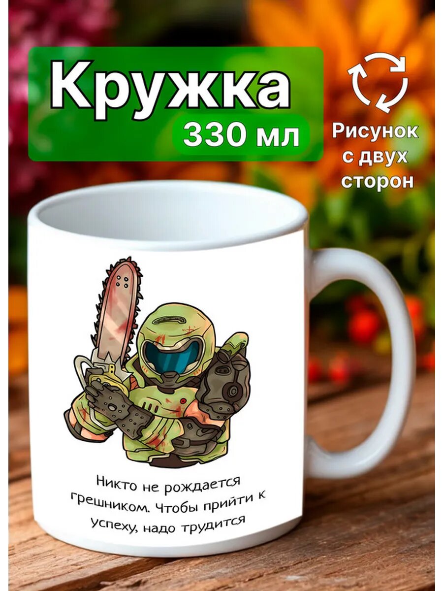 Кружка DOOM "Думгай"