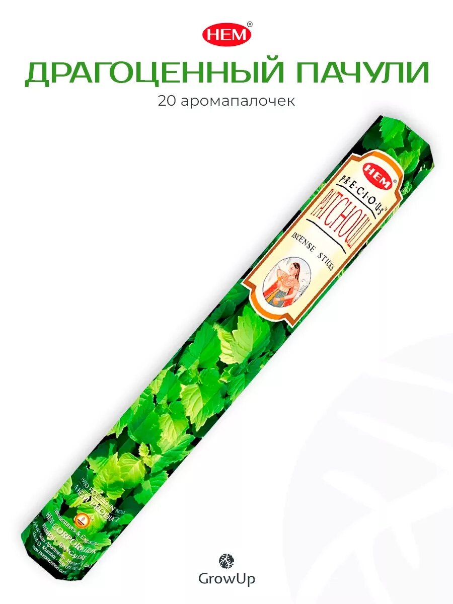 Драгоценный пачули 20 шт - благовония палочки ХЕМ
