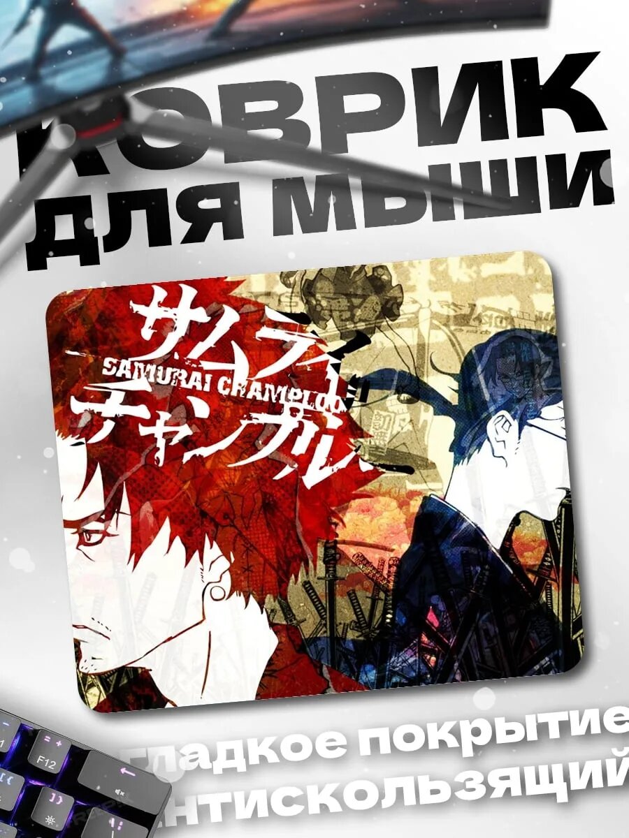Коврик для мыши Самурай Чамплу