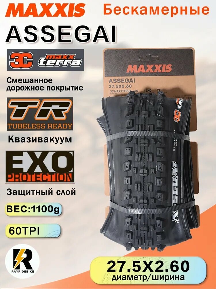Maxxis Покрышка, диаметр колеса:27.5 (дюймы)