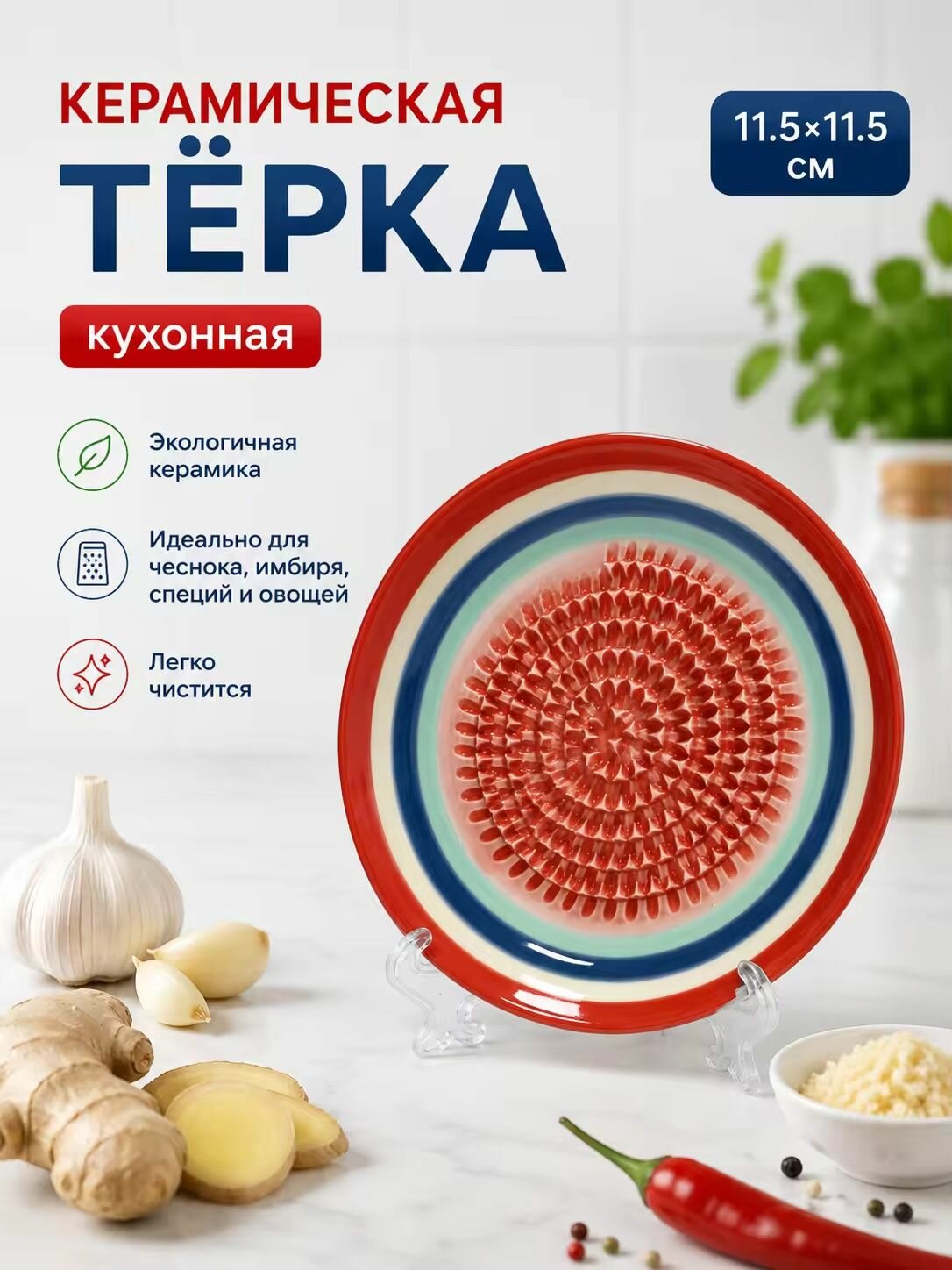 Испанская тарелка, Керамическая терка тарелка для овощей, имбиря, чеснока