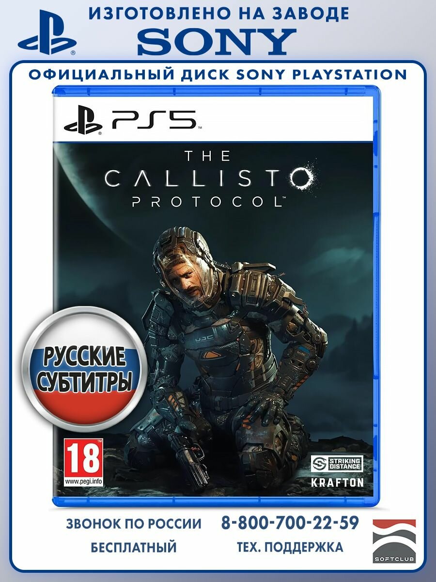 Игра The Callisto Protocol (PlayStation 5, PlayStation 5 Pro, Русские субтитры)