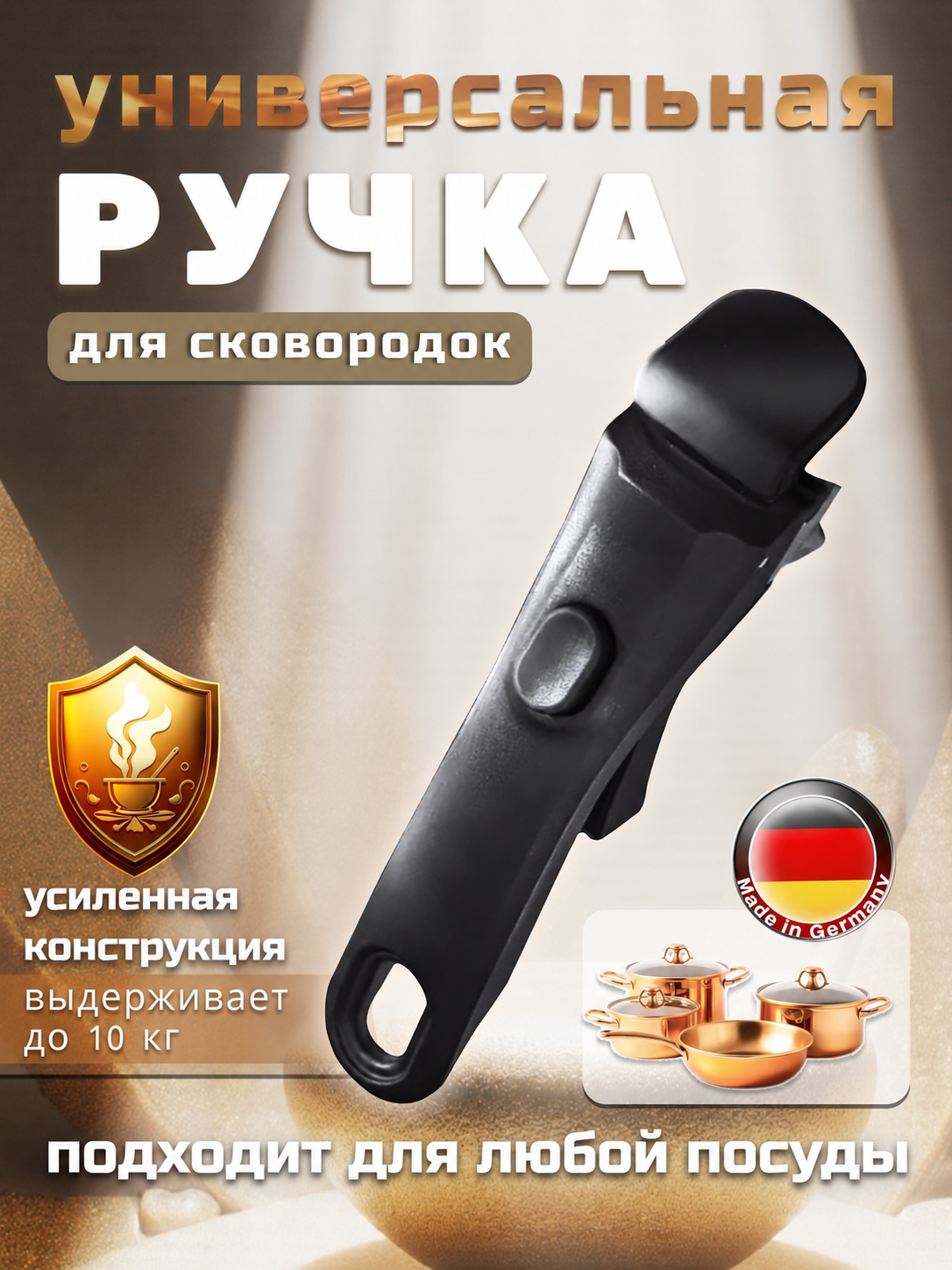 Съемная ручка-держатель Classic, для гриля, кастрюли, сковороды и других посуд, пластик