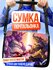 Сумка битва монстров