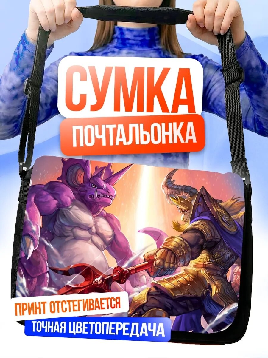 Сумка битва монстров