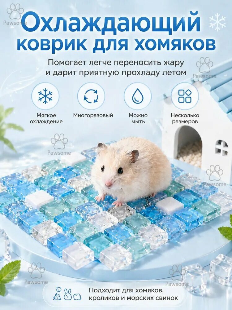 Охлаждающий коврик для грызунов, стеклянная подстилка для хомяков, кроликов, морских свинок и шиншилл, в клетку и домик