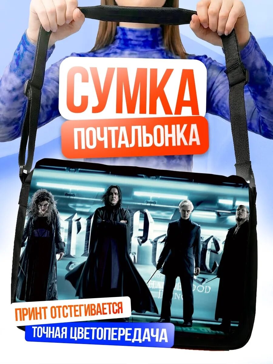 Сумка Слизеринцы Гарри Поттер