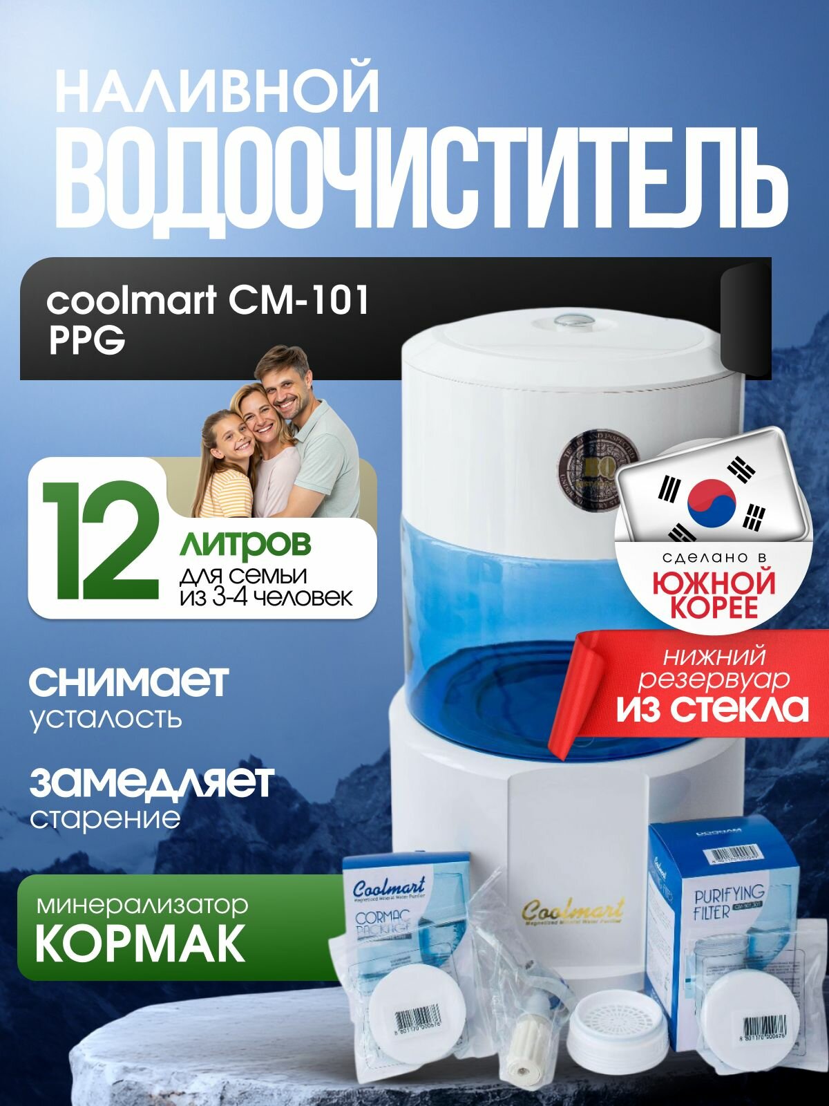Водоочиститель (фильтр для очистки воды) Coolmart СМ-101-PPG с минерализацией