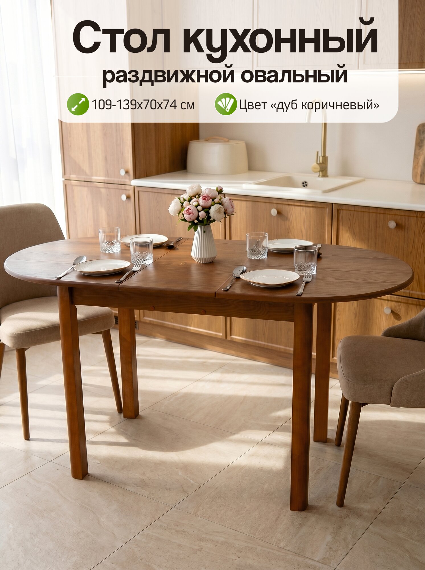 Стол обеденный овальный раздвижной для кухни