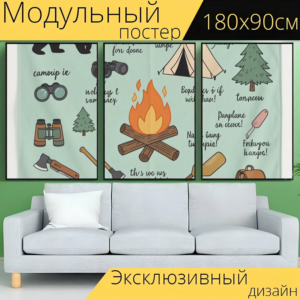 Модульный постер "Туристический лагерь у костра. Иллюстрация с походной атрибутикой: палатка, медведь, бинокль, рюкзак, кружки, топор." 180 x 90 см. для интерьера на стену в тубусе