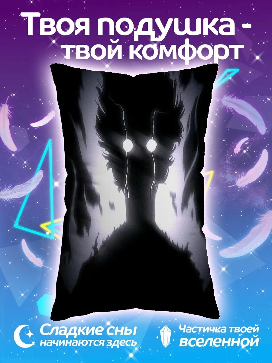 Подушка дакимакура Мощный Мобо