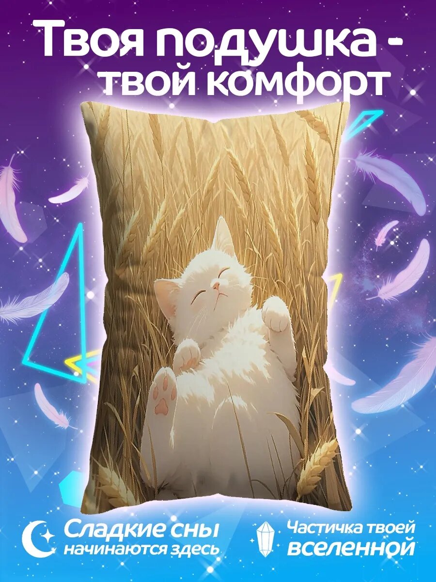 Подушка дакимакура Белый котенок в поле