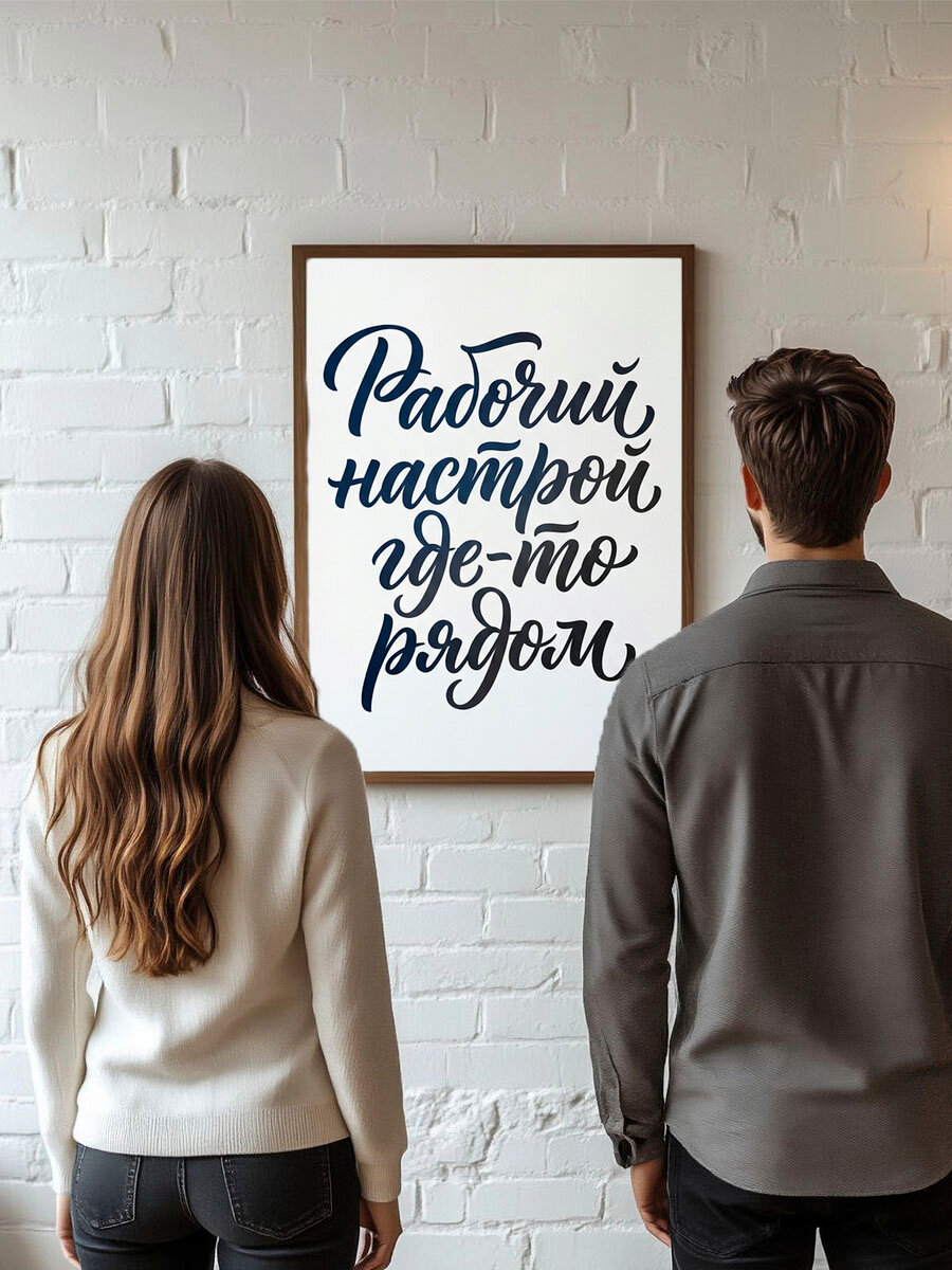 Постер интерьерный — фото 1