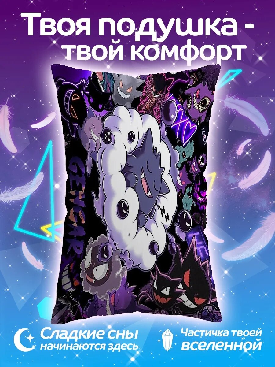 Подушка дакимакура Призраки Покемонов фиолетовые
