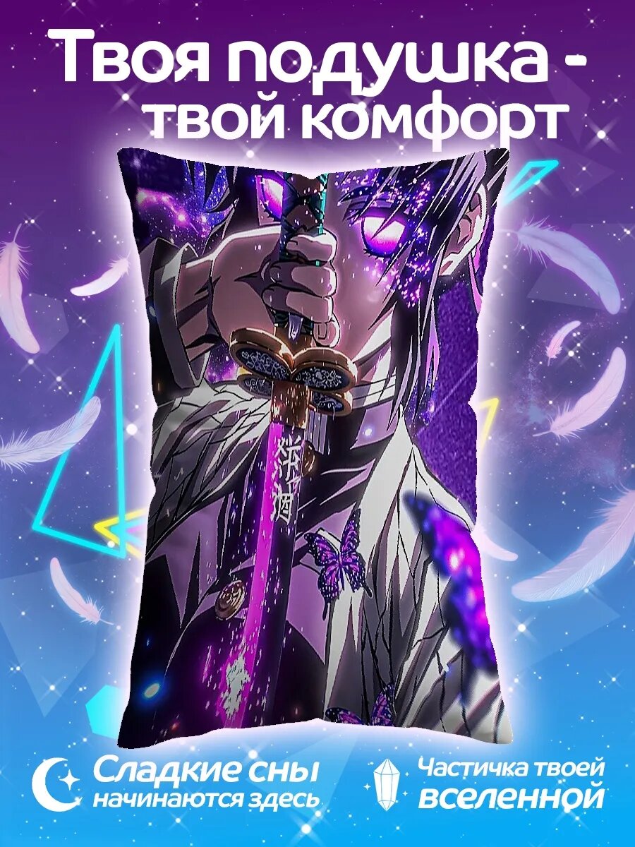 Подушка дакимакура Шинобу Кочо