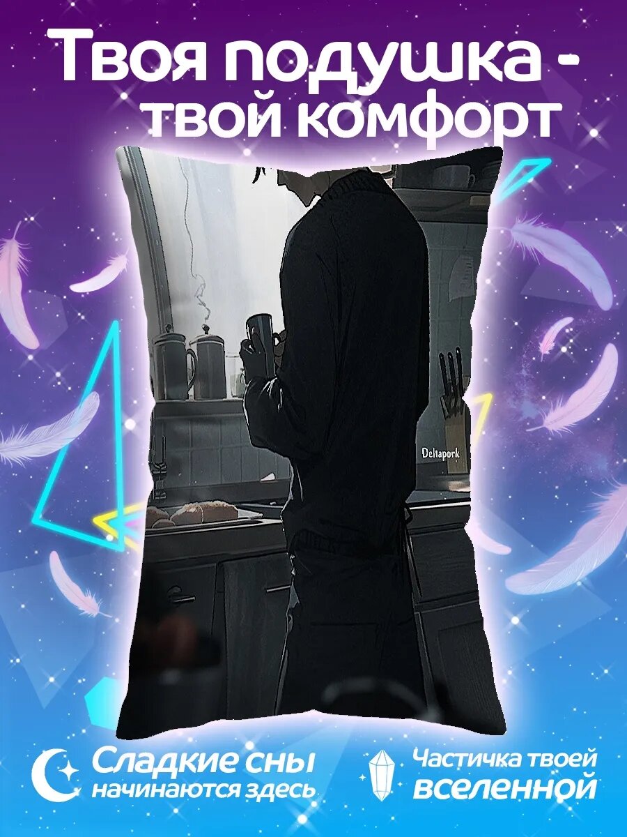 Подушка дакимакура Парень с чашкой кофе