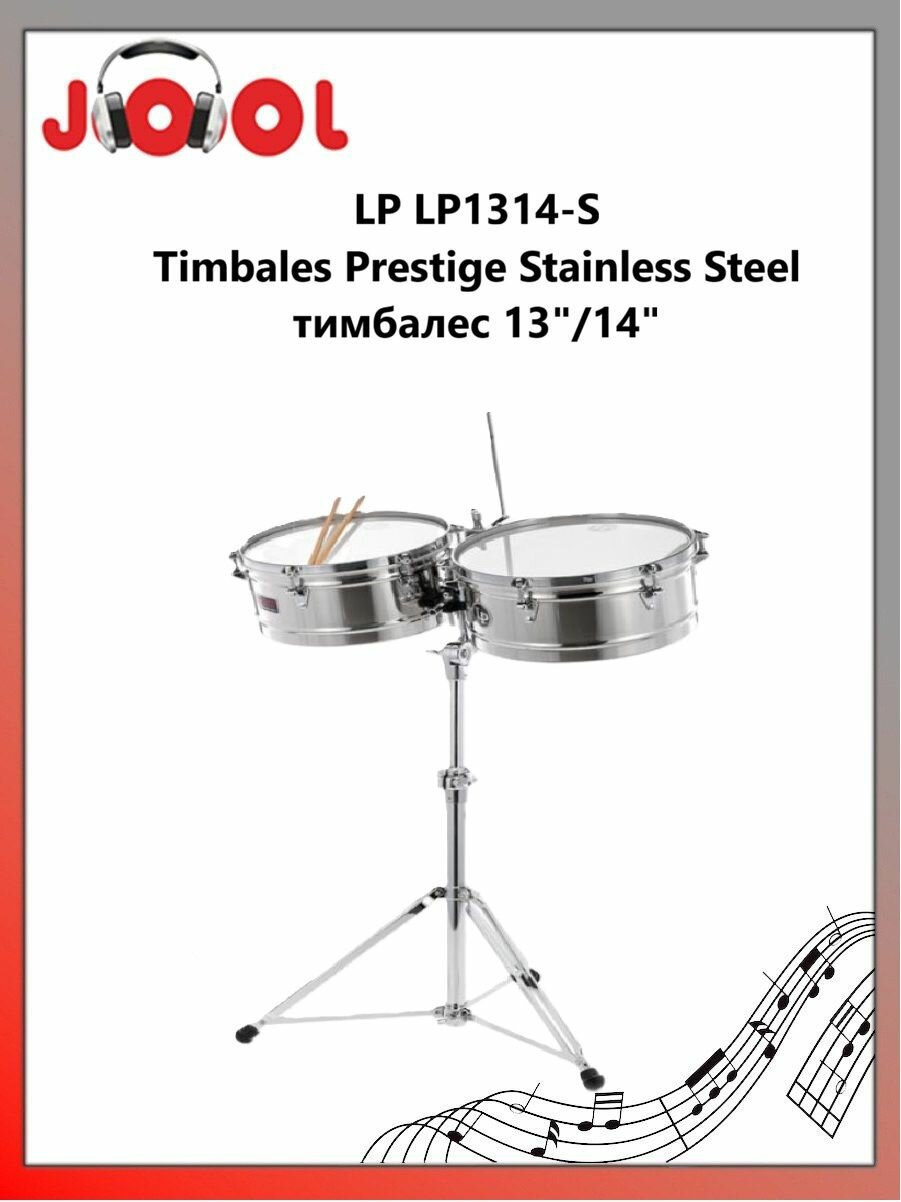 LP LP1314-S Timbales Prestige Stainless Steel тимбалес 13"/14"