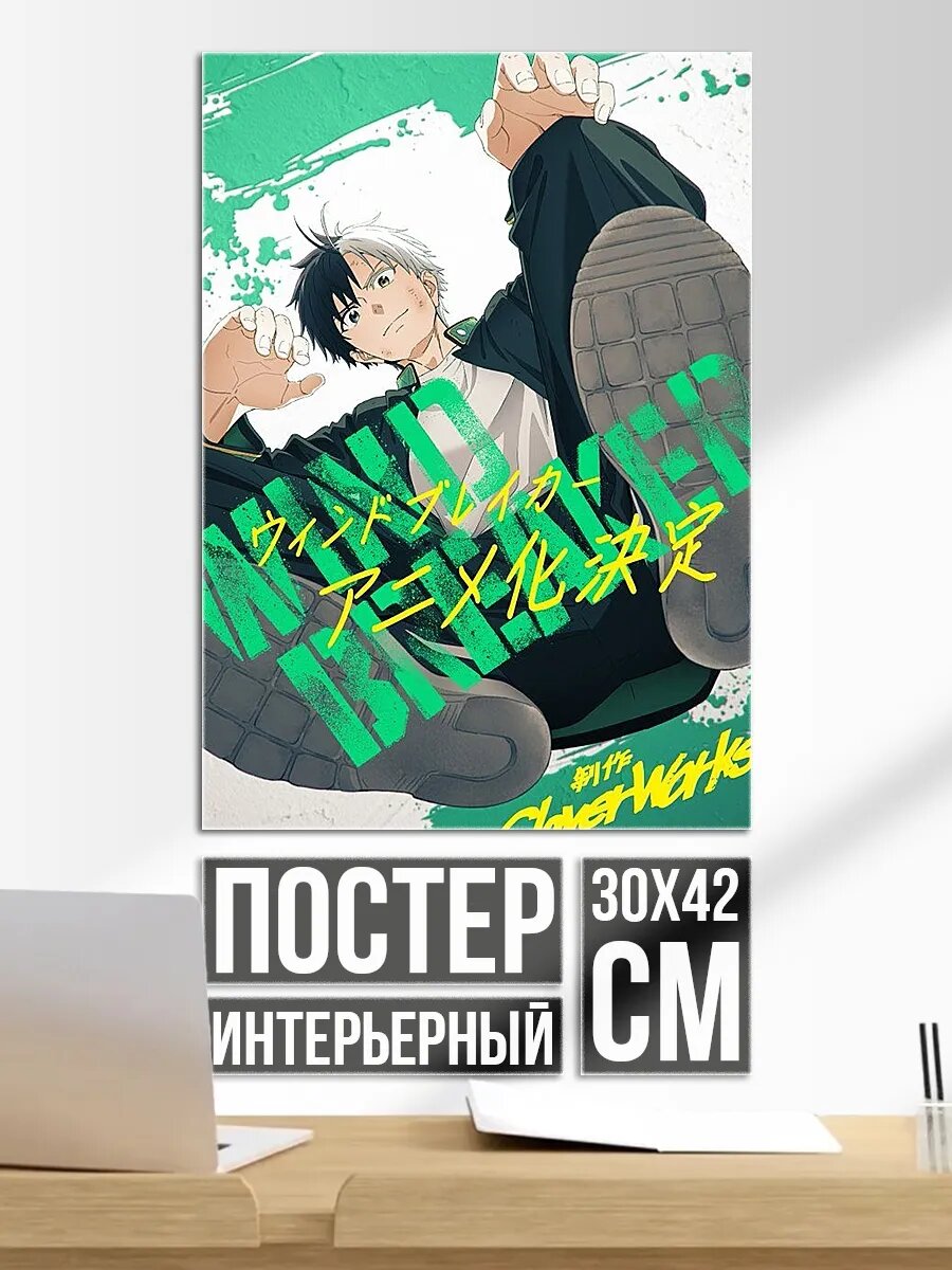 Плакат постер Персонаж из аниме