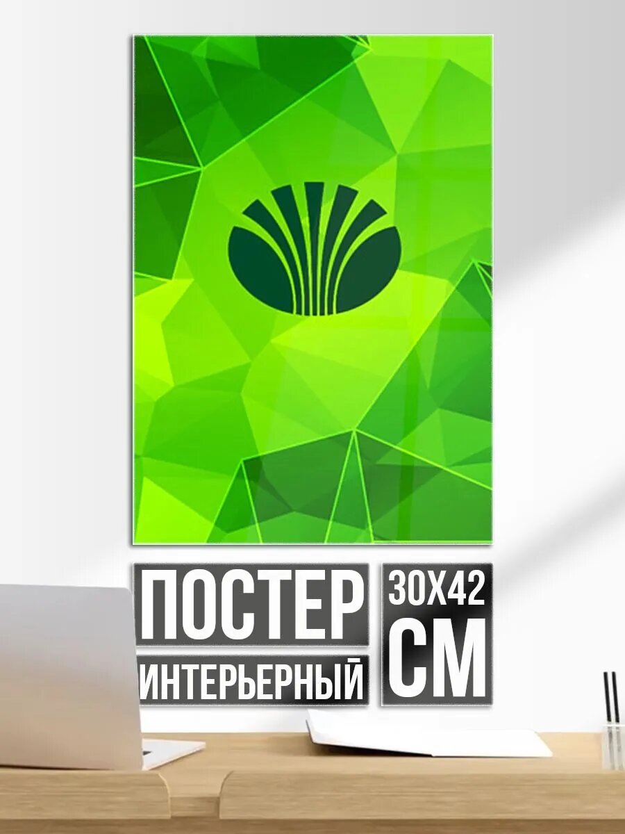 Постер на стену Daewoo green poly