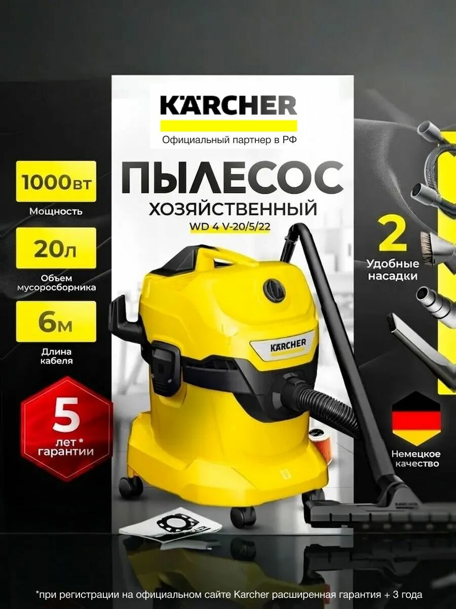 Строительный пылесос Karcher WD 3 V-15/6/20 (1.628-122.0), пылесос для дома / желтый