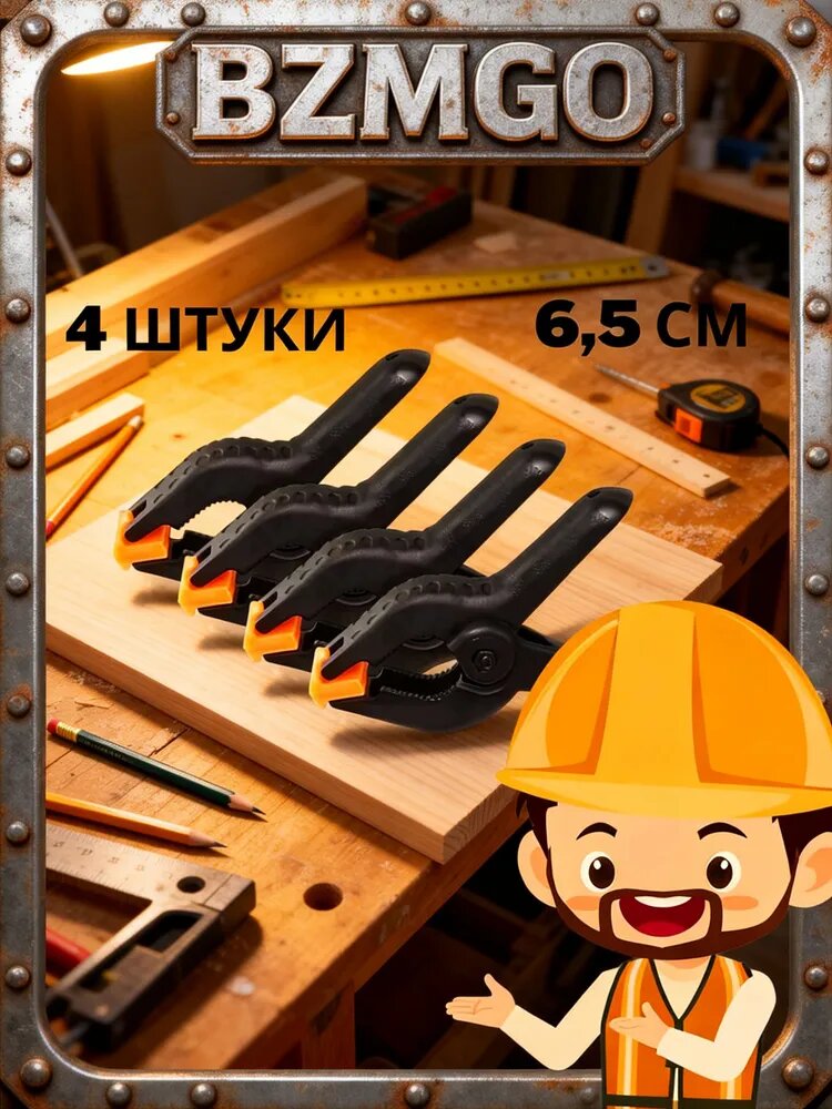 Струбцина Зажимная 35 мм, 4 шт.