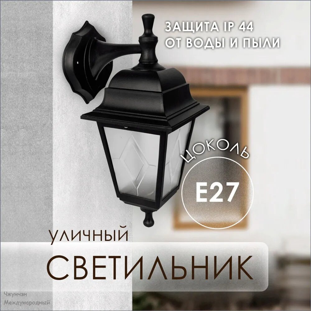 Уличный светильник, E27, количество ламп:1шт