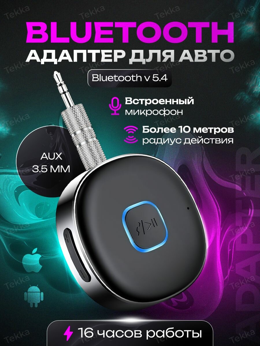 Блютуз адаптер для авто aux. Bluetooth адатер аукс для пк и магнитолы в машину. Ресивер для музыкального центра и автомагнитолы