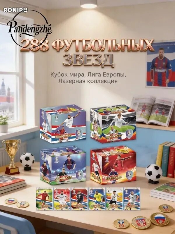 288 бумажных футбольных карточек для коллекционеров, набор с картами Кубка мира и Лиги Европы, лазерная памятная коллекция в коробке