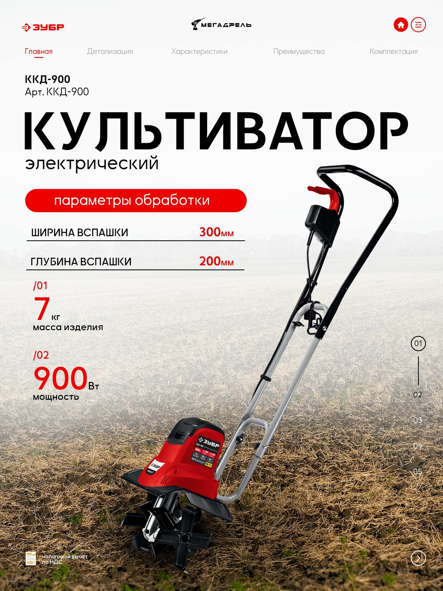 ЗУБР ККД-900 Электрический культиватор 900 Вт легкий для теплиц и парников 30 см