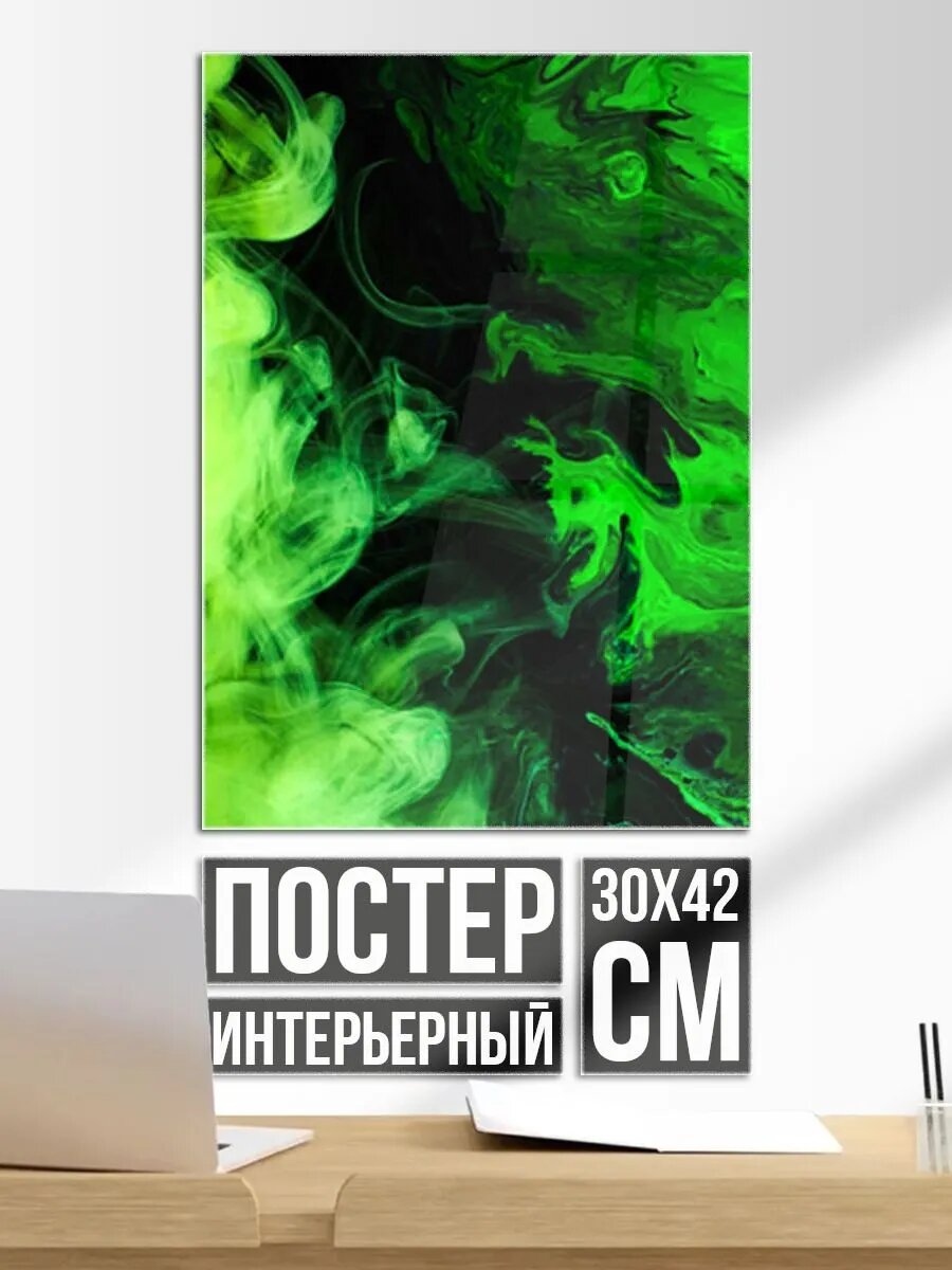 Постер на стену Ядовитый зеленый дым