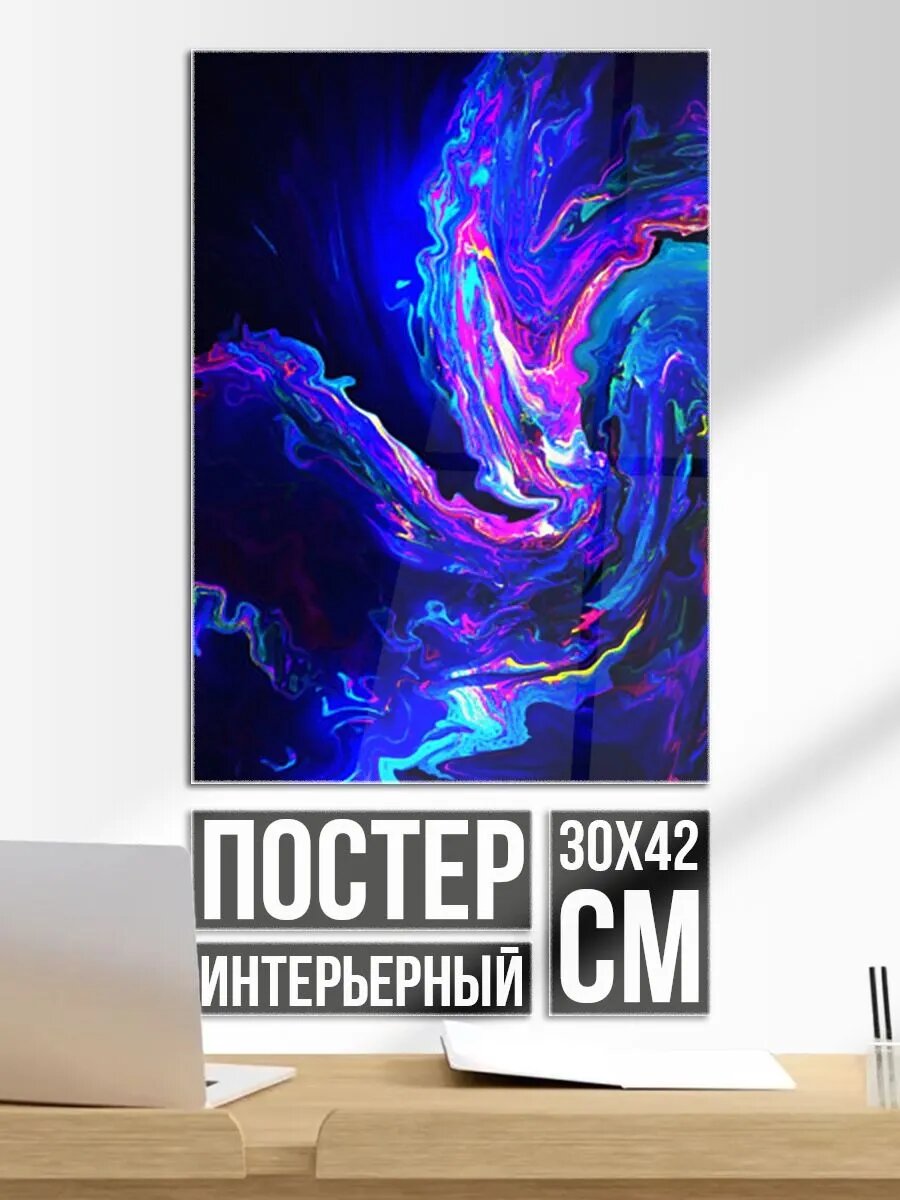 Постер на стену Неоновые краски размытие