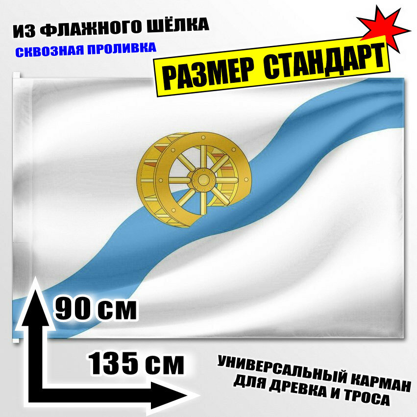 Флаг Ивантеевки 135x90 см.
