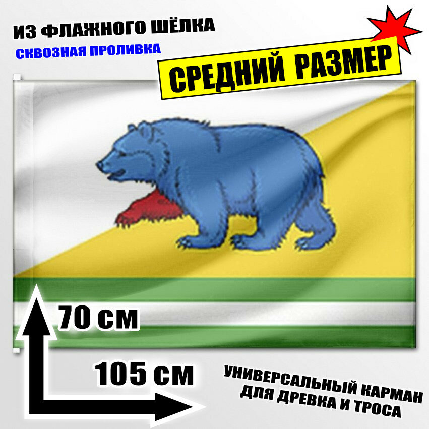 Флаг средний Петуховского района 105x70 см