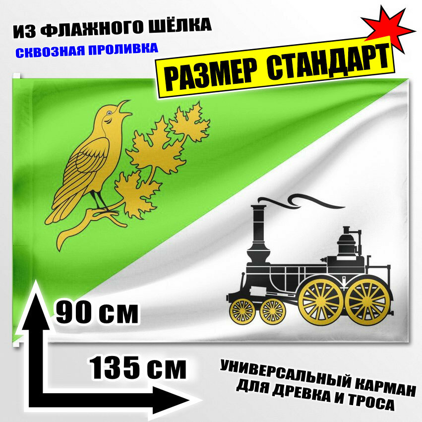 Флаг Крюкова 135x90 см.