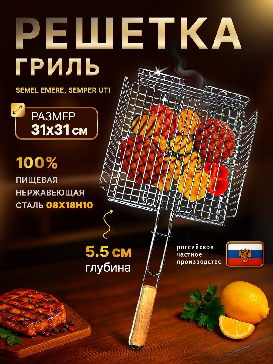 Решетка-гриль 32 см x 31 см нержавеющая сталь с антипригарным покрытием