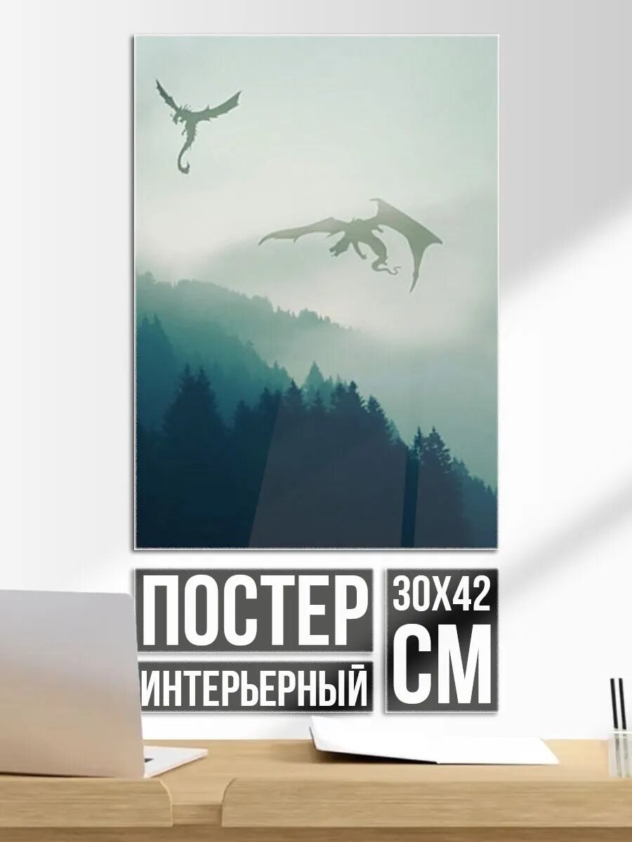 Постер на стену Драконы над лесом dragon