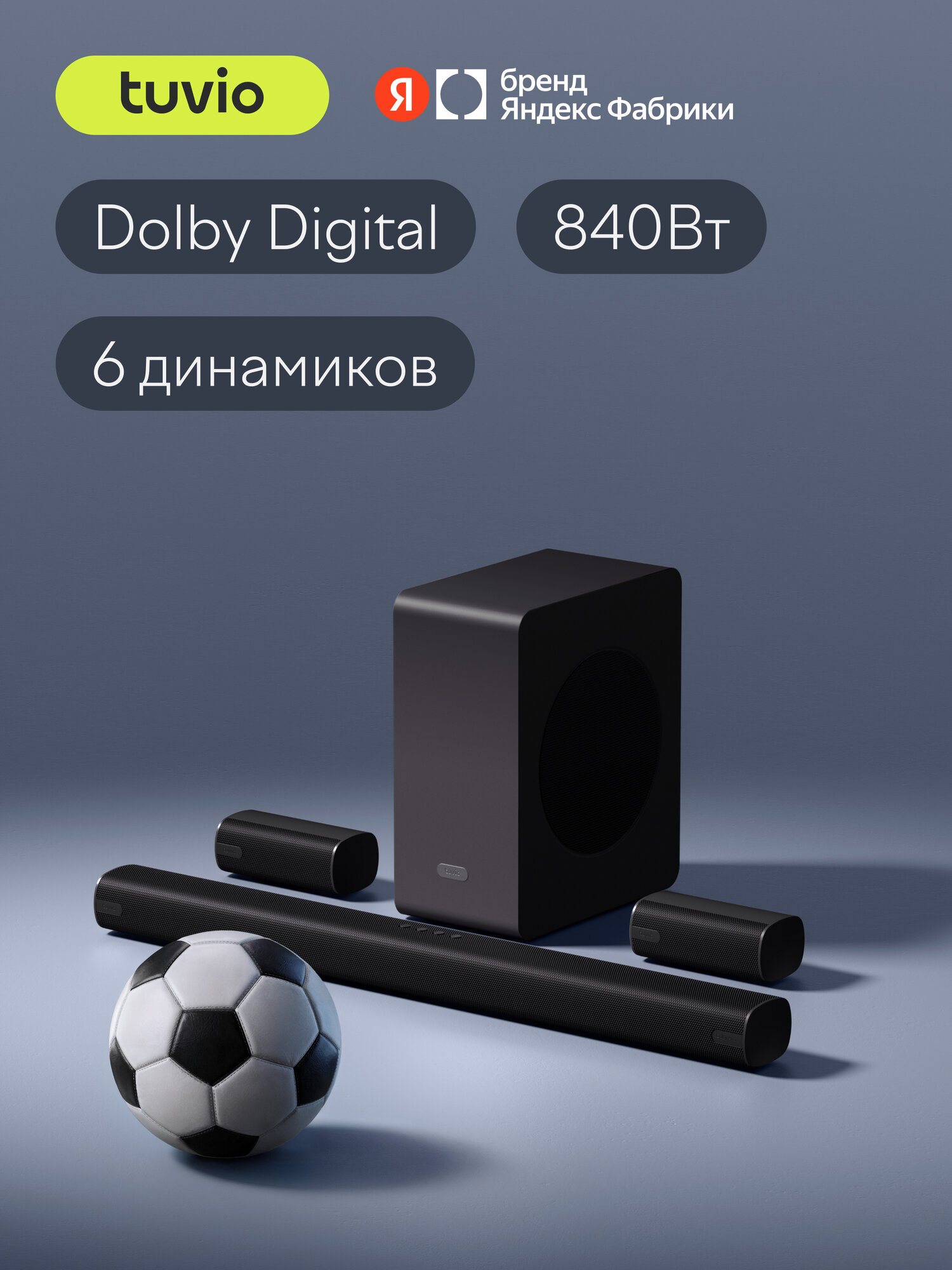 Саундбар 5.1 Tuvio TSBB04B, Dolby Digital, черный