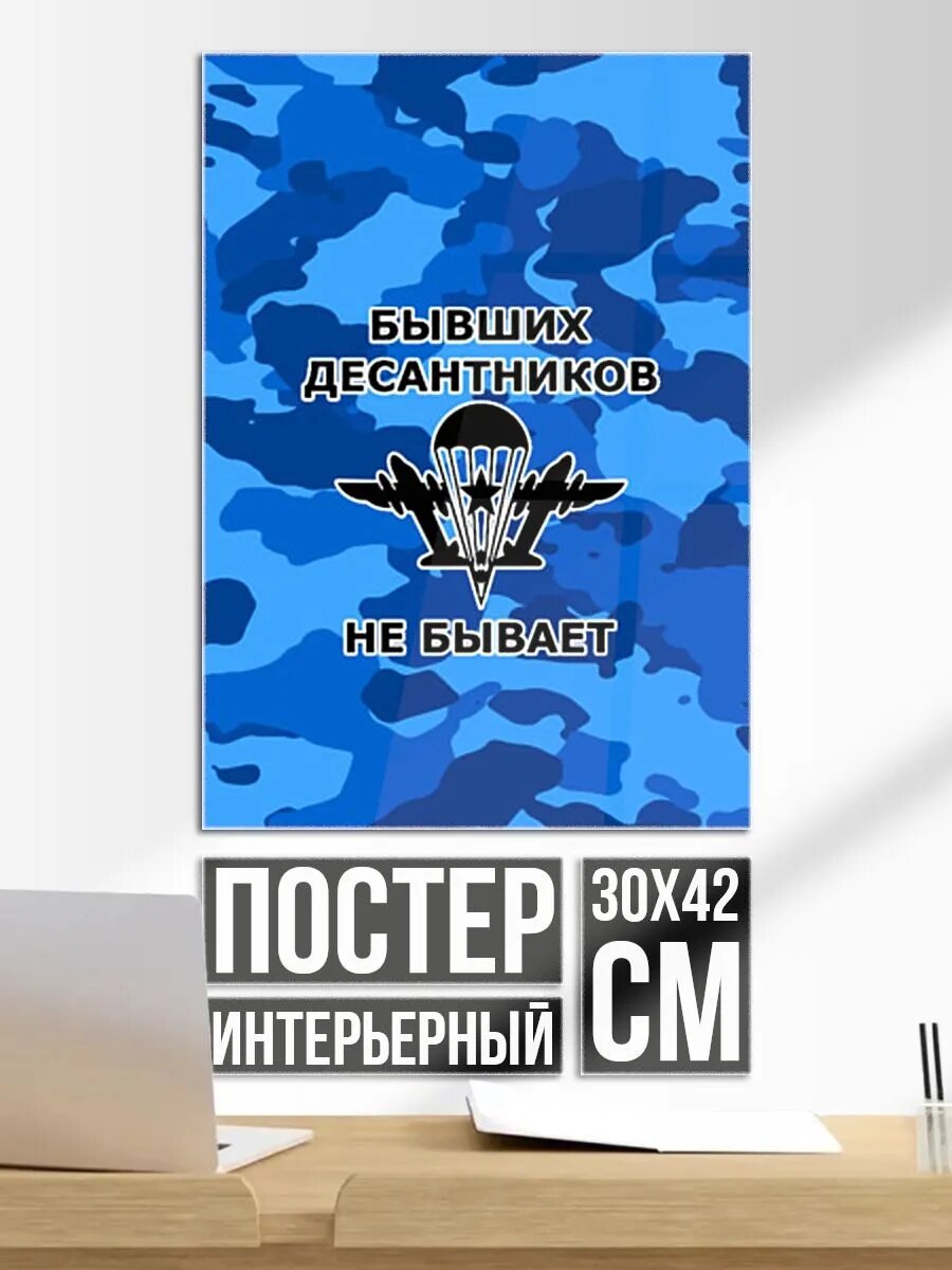 Постер на стену ВДВ